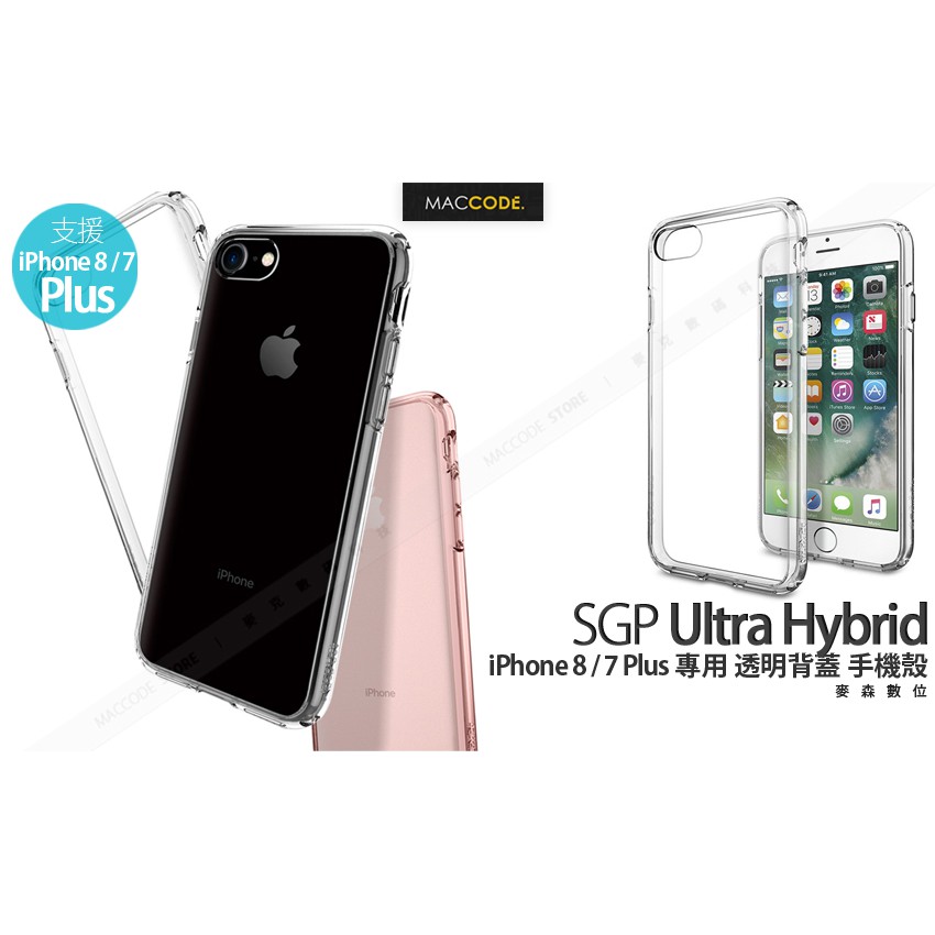 SGP Ultra Hybrid iPhone 8 Plus /7 Plus 透明 背蓋 保護殼 SPIGEN 現貨 | 蝦皮購物