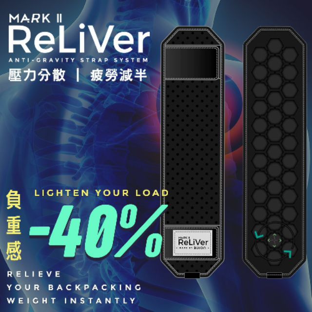 【出清價】Buron ReLiVer Mark ll 懸浮反重力減壓背帶 2.0全新升級 原廠獨家授權 嘖嘖募資 | 蝦皮購物