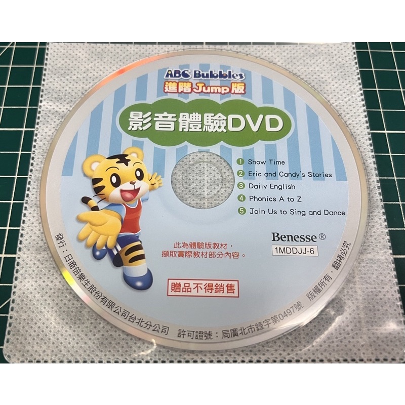 巧虎 巧連智 體驗版CD / DVD (大班生/小一版/快樂版/ABC Bubbles Jump版） | 蝦皮購物
