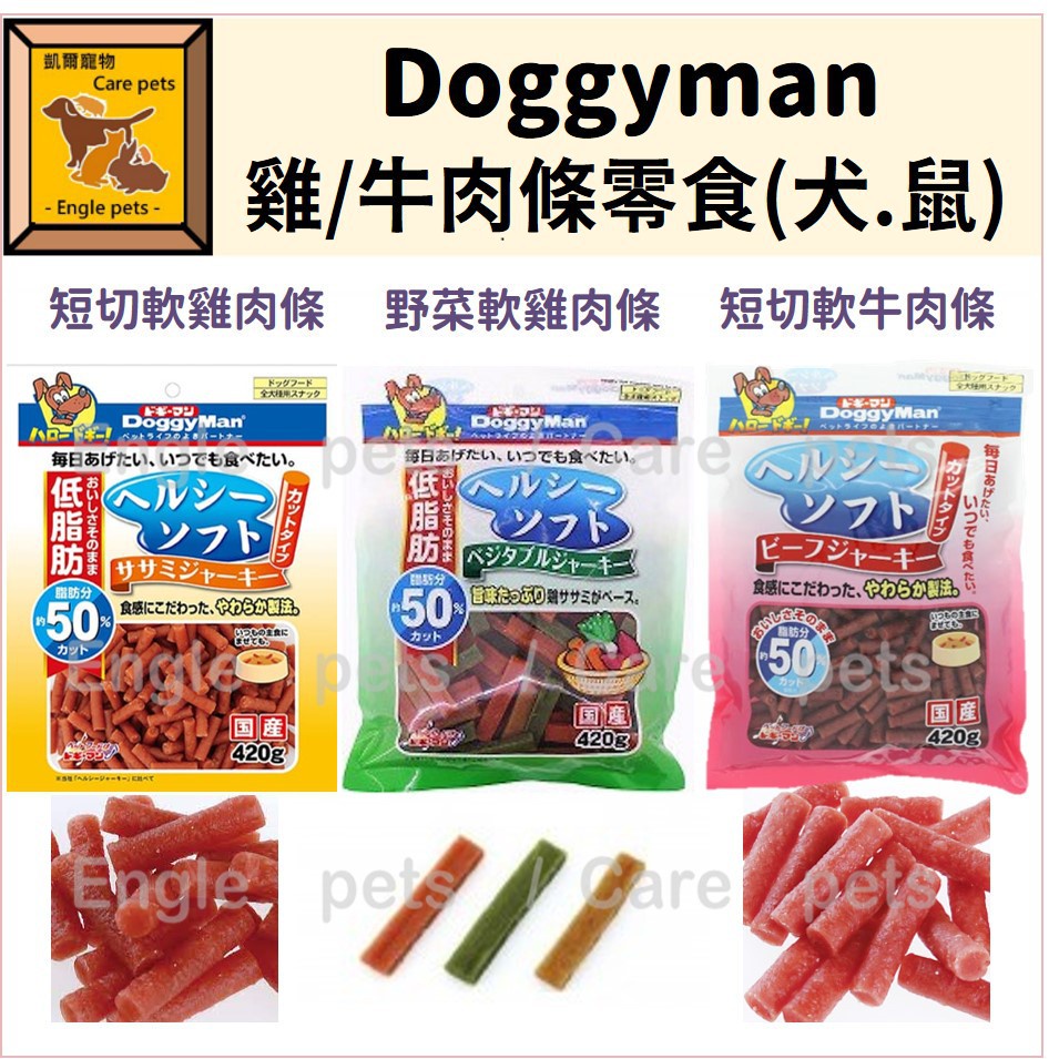 ╟Engle╢Doggyman 短切軟雞肉條 野菜軟雞肉條 短切軟牛肉條 420g/30g分裝 犬 倉鼠 黃金鼠 蜜袋鼯 | 蝦皮購物