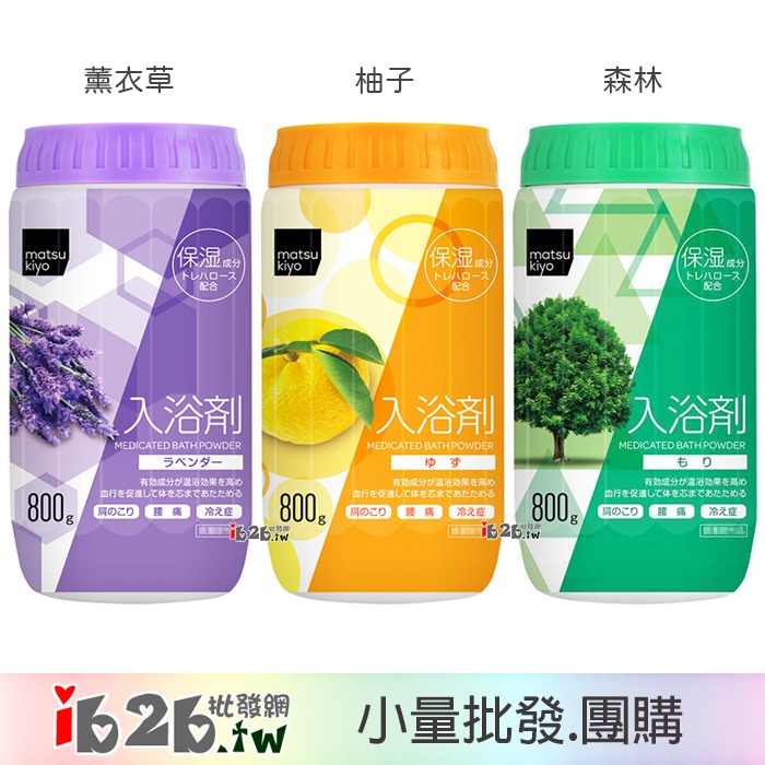 【ib2b】日本製 松本清 matsukiyo 保濕入浴劑 800g 薰衣草/柚子/森林 -6入 | 蝦皮購物