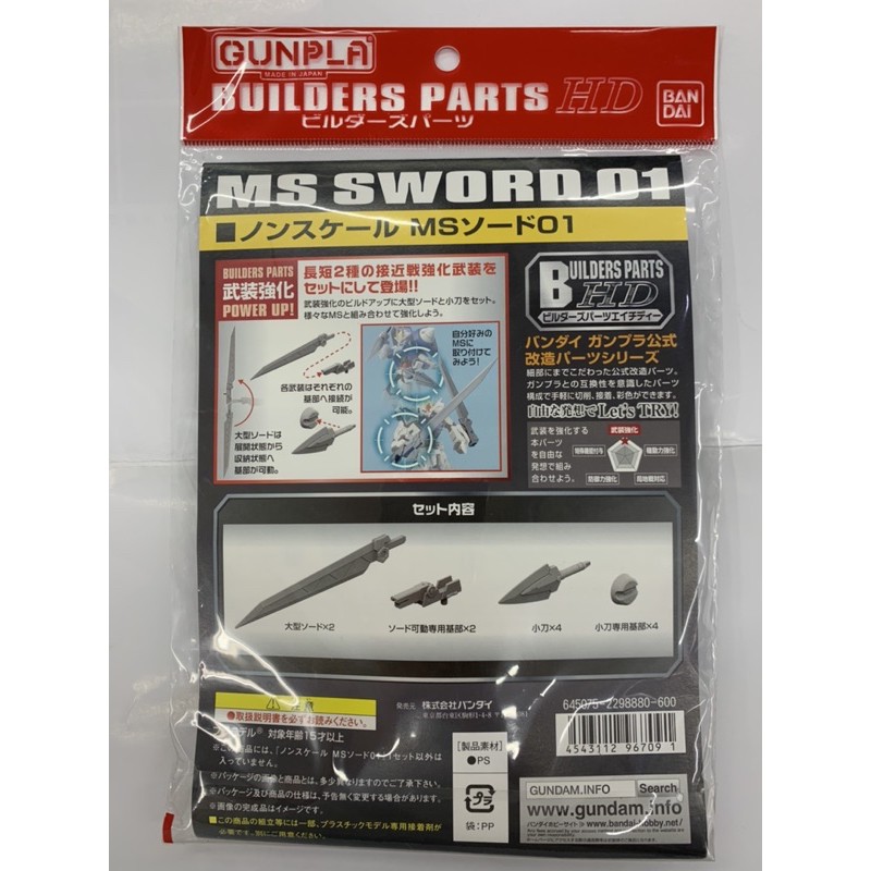 現貨 BANDAI 萬代 原廠改裝套件 MS SWORD 01 刀劍 組裝模型 61958 | 蝦皮購物