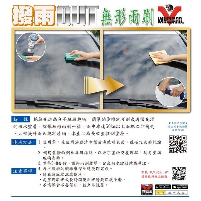 愛淨小舖-OUT無形雨刷撥水劑 鐵甲武士 RH-5013 撥水劑 撥雨劑 aq 玻璃護膜 RH5013玻璃撥水劑 | 蝦皮購物