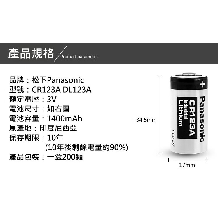 Panasonic 國際牌 公司貨 CR123A 3V 鋰電池 CR-123A 工業包裝 相機電池 DL123A 松下 | 蝦皮購物