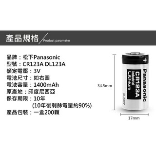 Panasonic 國際牌 公司貨 CR123A 3V 鋰電池 CR-123A 工業包裝 相機電池 DL123A 松下 | 蝦皮購物