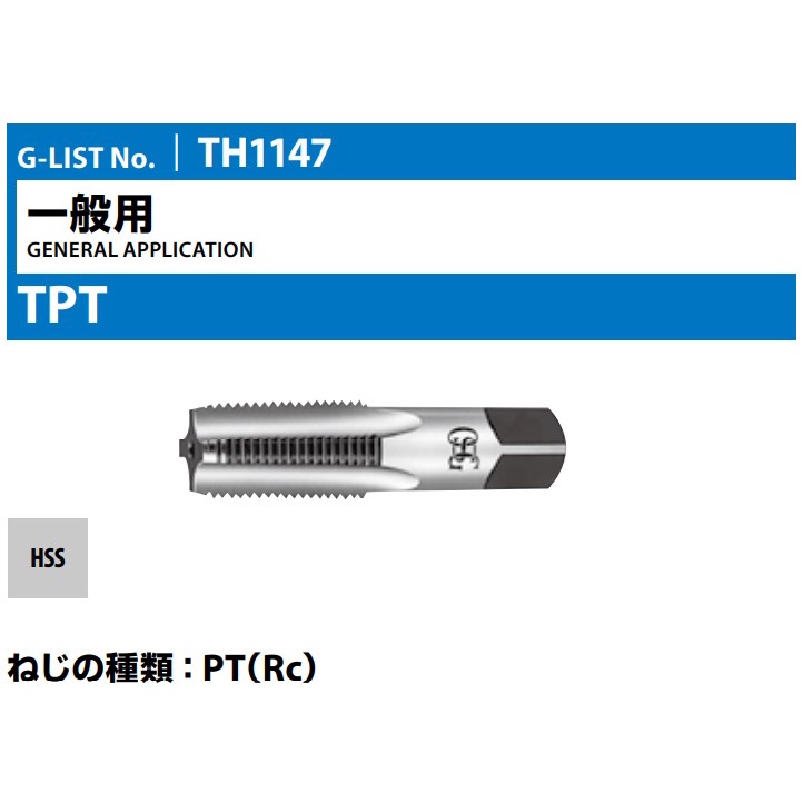 泉職人 OSG TPT PT 管用斜牙絲攻 管牙絲攻 OSG其他產品都可詢問 | 蝦皮購物