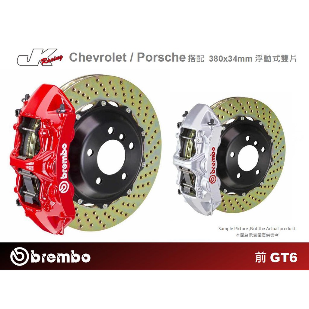 【BREMBO】前 GT6 六活塞卡鉗 搭配 380x34 浮動雙片煞車盤 Chevrole Porsche 保時捷 | 蝦皮購物