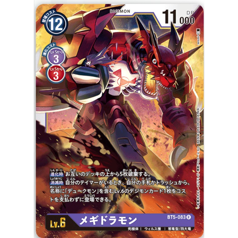 [DIGIMON][DTCG]數碼寶貝 滅世魔龍獸 BT5-083 R 紅 紫 digimon card | 蝦皮購物