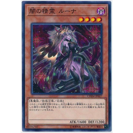 【DCT_緣夢の城】遊戲王 CHIM-JP027 闇之精靈 露娜 普卡 90-95分 | 蝦皮購物
