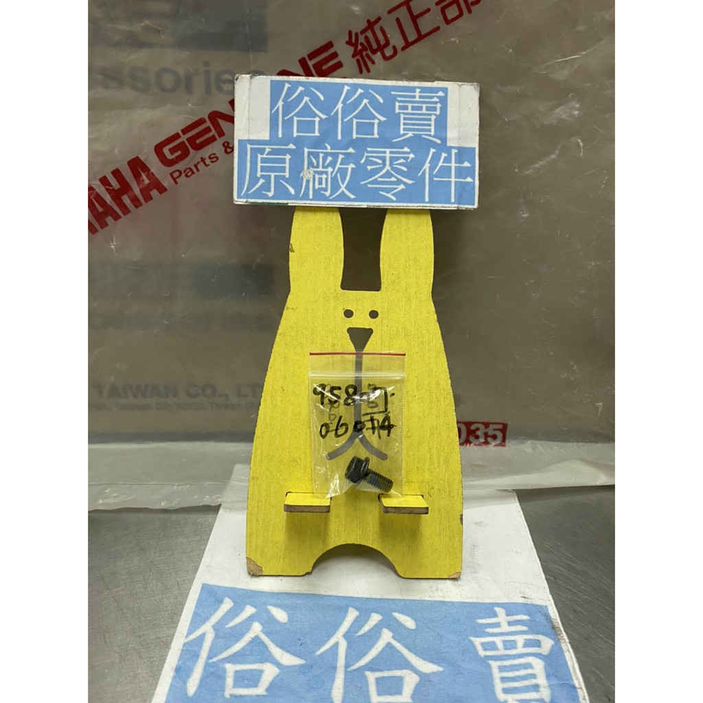 俗俗賣YAMAHA山葉原廠 凸緣螺栓 新勁戰 RAY 勁風光 BWS R GTR 螺絲 料號：95807-06014 | 蝦皮購物