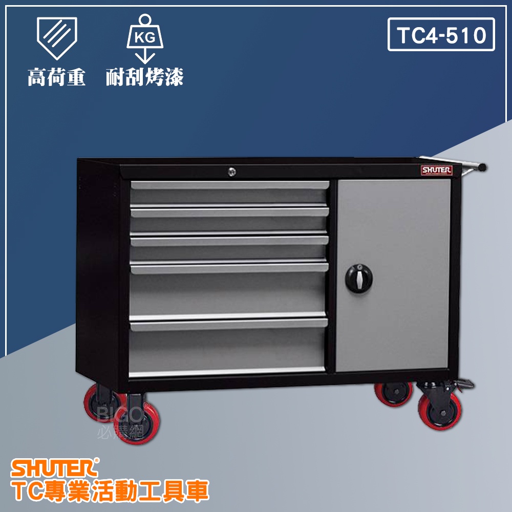 樹德嚴選 專業活動工具車 TC4-510 工具車 物料車 零件車 工作推車 專業工具車 作業車 置物收納車 活動置物車 | 蝦皮購物