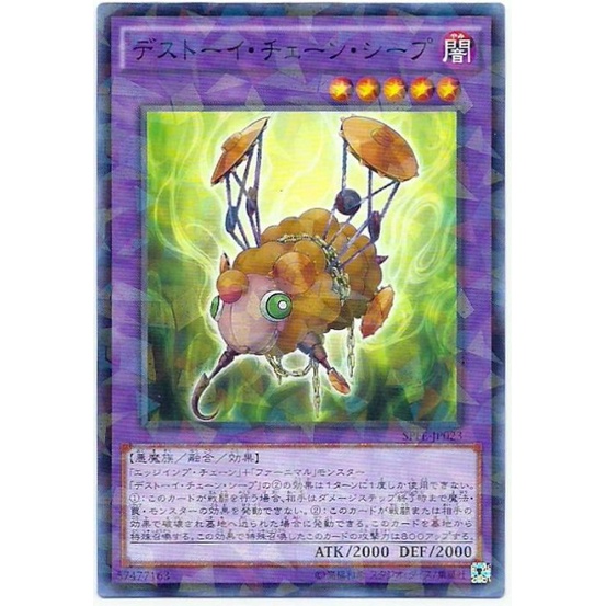 【DCT_緣夢の城】遊戲王 SPFE-JP023&CROS-JP042 魔玩具鎖鏈綿羊 碎鑽/普卡 90-95分 | 蝦皮購物