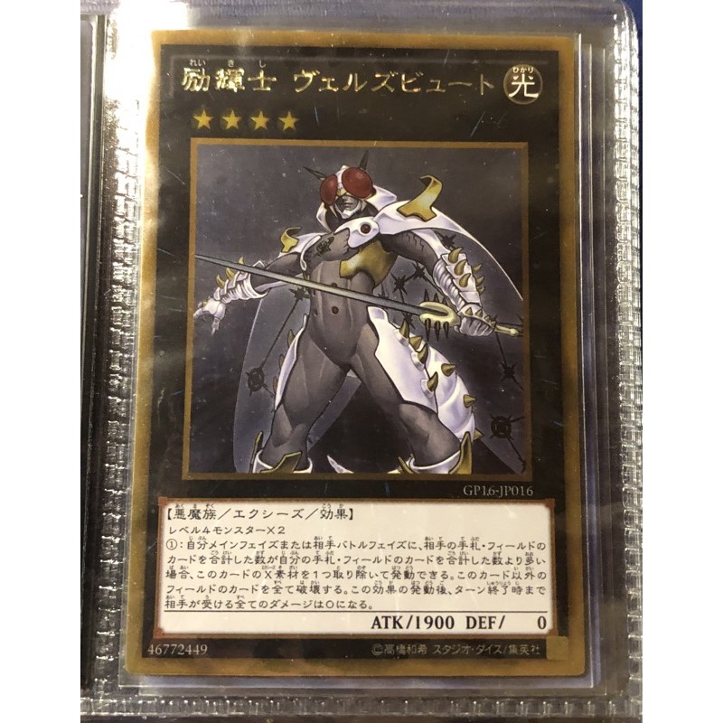 《JIA》遊戲王 GP16-JP016 勵輝士入魔蠅王 (黃金) | 蝦皮購物