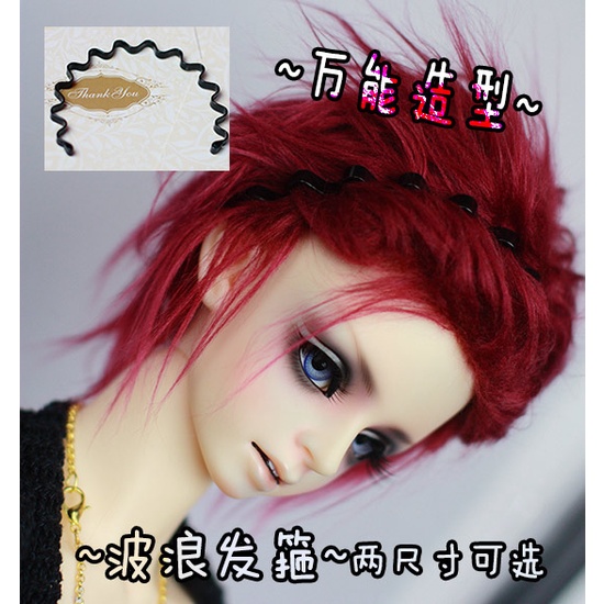 ♠♠4/3分/17/大叔BJD.SD.DD 娃用★手工★街頭百凹造型-黑色波浪發箍 | 蝦皮購物