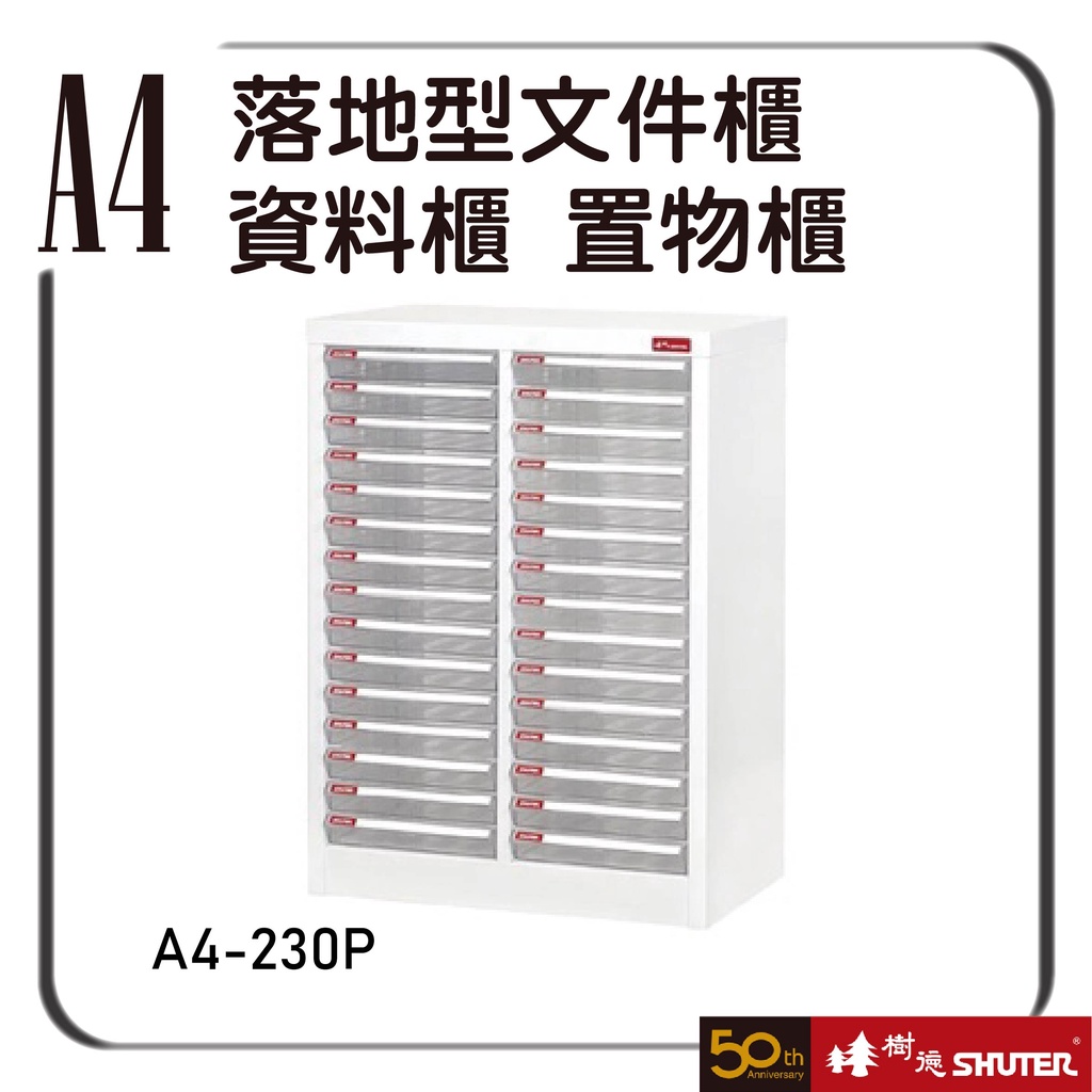 樹德 A4-230P 落地型文件櫃 文件架 資料櫃 置物櫃 公文櫃 分類櫃 辦公櫃 效率櫃 抽屜櫃 鐵軌 | 蝦皮購物