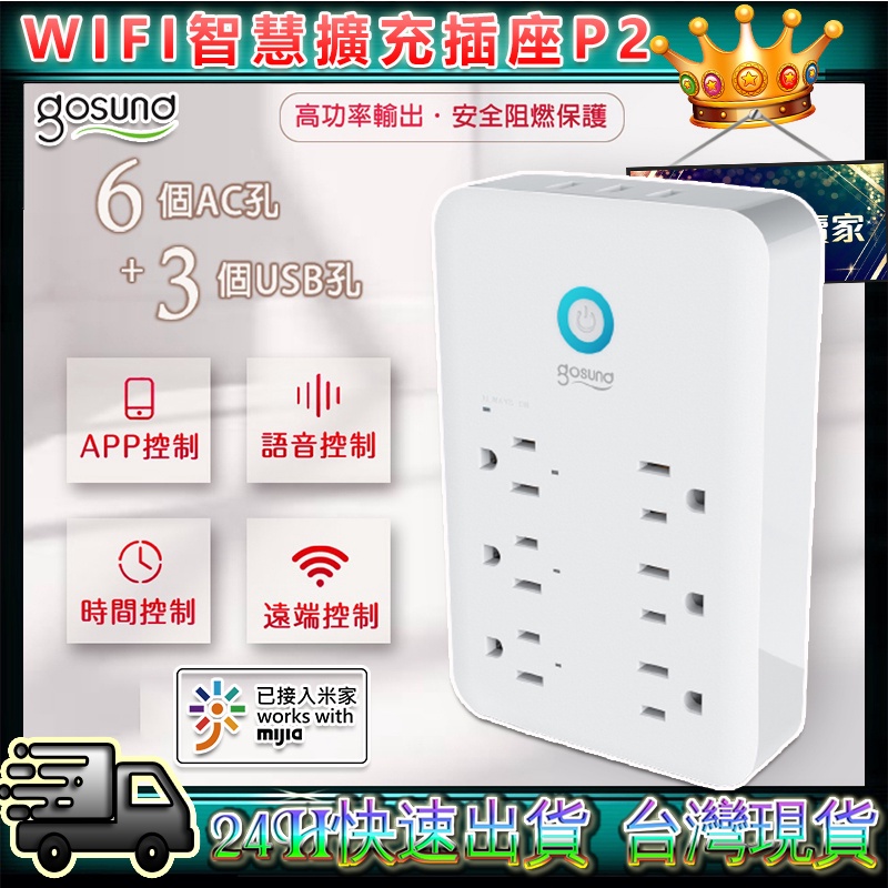 小米有品 小米 Gosund WIFI智慧擴充插座 P2 臺灣版 酷客 九合一多功能壁式插頭 米家APP 支援小愛音箱 | 蝦皮購物