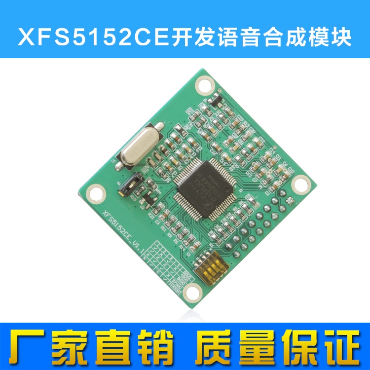 開統編 XFS5152CE語音合成模塊 真人發音TTS中英文合成 送資料 量大價優 | 蝦皮購物