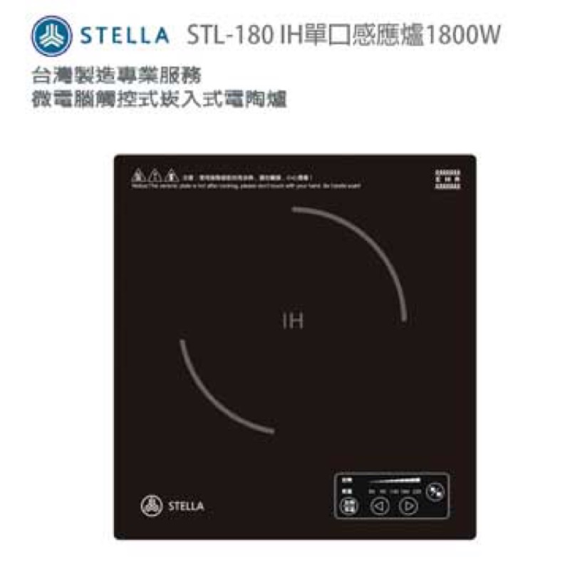 【STELLA】STL-180 IH單口感應爐 | 蝦皮購物