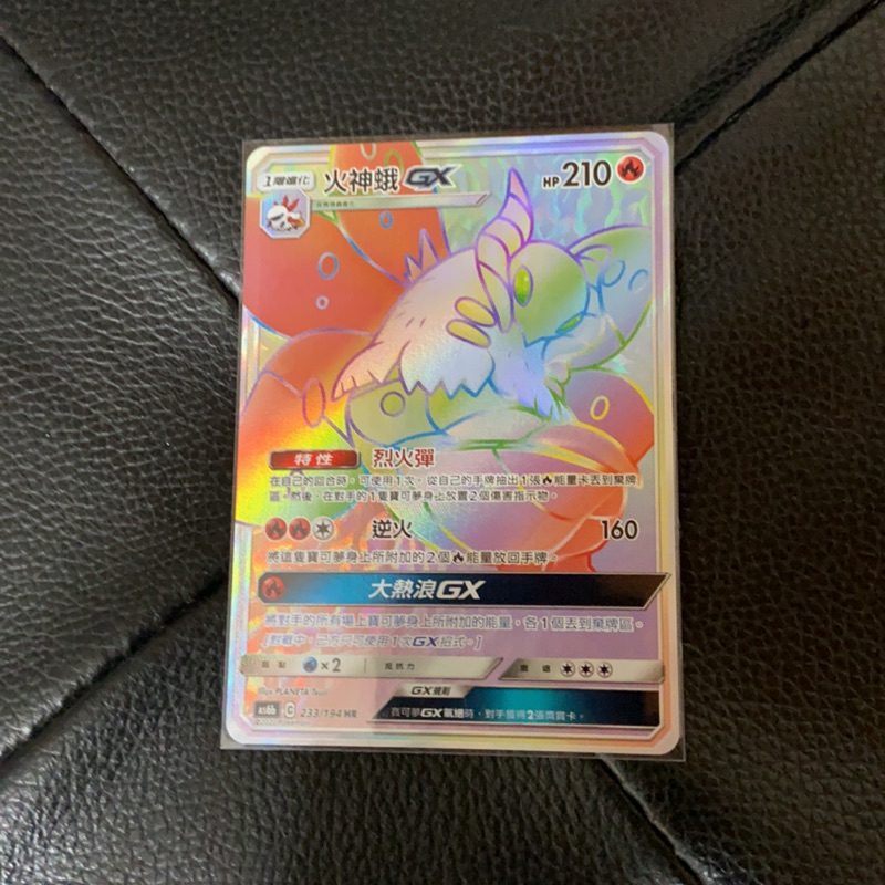 PTCG中文版 火神蛾GX HR | 蝦皮購物
