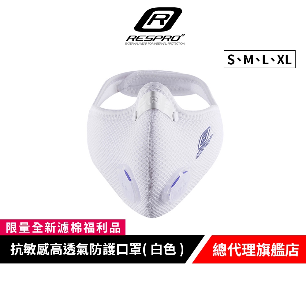 英國 RESPRO ALLERGY 抗敏感高透氣防護口罩-白色(S、M、L、XL)【限量全新濾棉福利品】 | 蝦皮購物