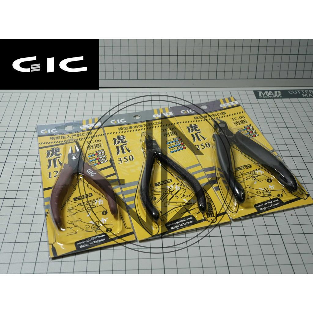 【JC模型】GIC 虎爪 TC系列 120 250 350 斜口鉗 模型 剪湯口 兩段剪 | 蝦皮購物
