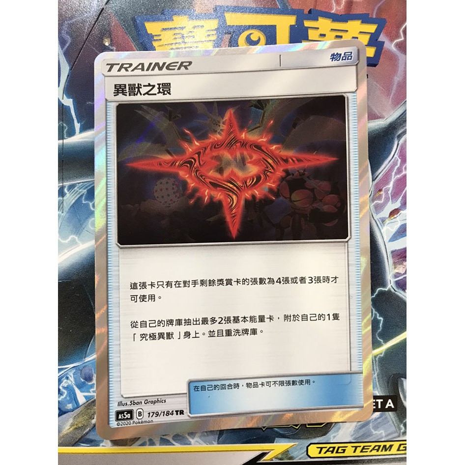 PTCG 寶可夢卡牌 太陽與月亮 雙倍爆擊 異獸之環 閃卡 TR 異圖 | 蝦皮購物