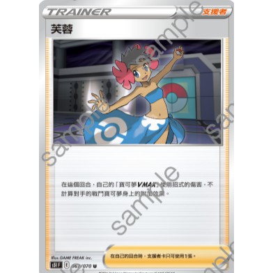 寶可夢 PTCG 中文版 芙蓉 S5IF 067/070 U | 蝦皮購物