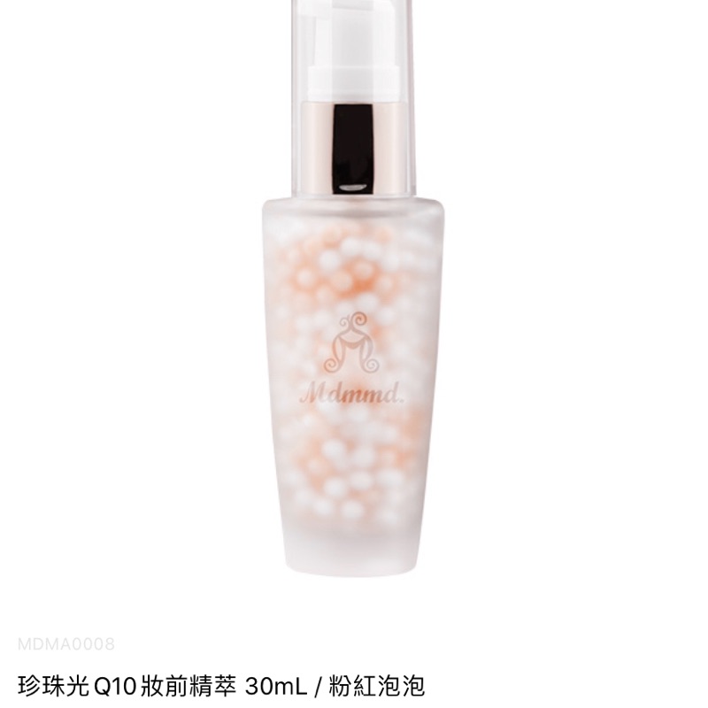 💕蝦幣10倍回饋💕MDMMD明洞國際 珍珠光Q10妝前精萃粉紅泡泡 30ml | 蝦皮購物