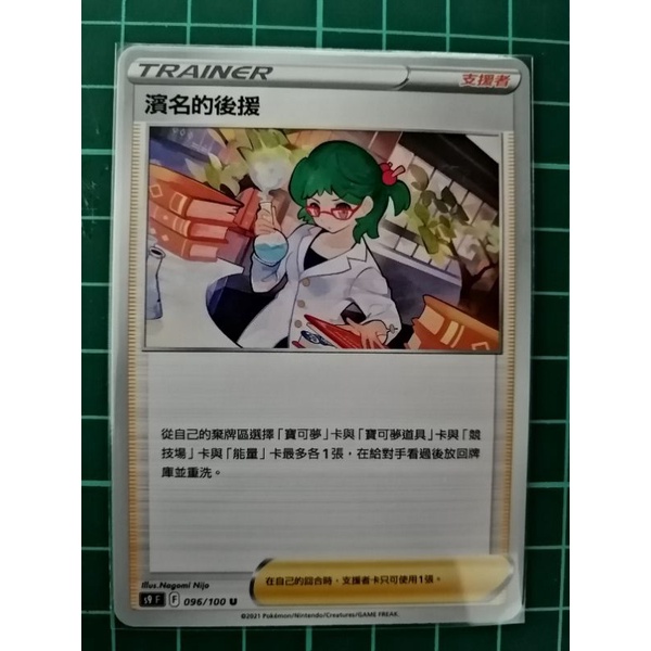 [星星]濱名的後援 單卡.s9 096/100 U.普卡.支援者.星星誕生.PTCG.寶可夢 | 蝦皮購物