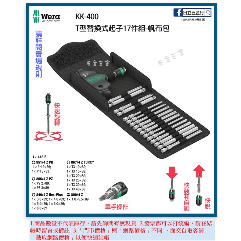 新竹日立五金《含稅》KK-400 德國 Wera 416R T型手柄17件組 附收納帆布包 | 蝦皮購物