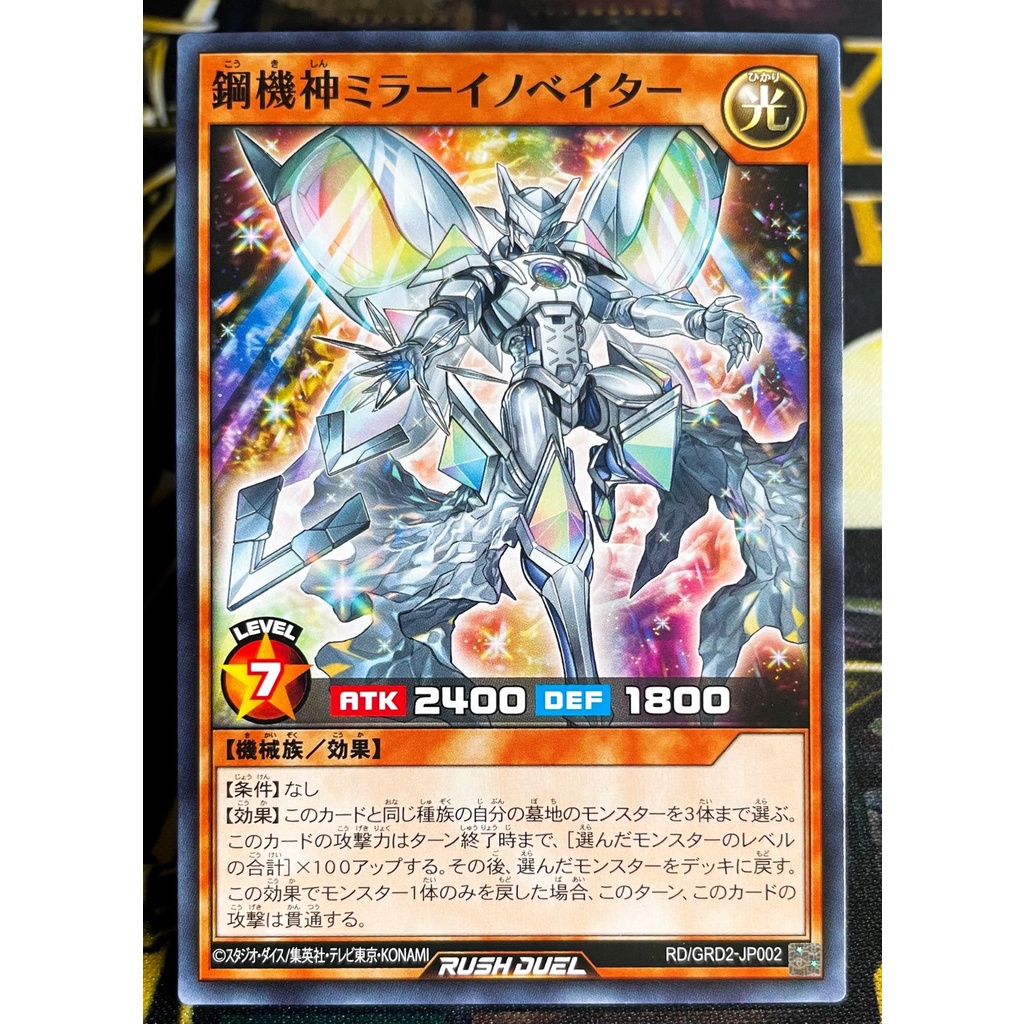 遊戲王 RD RUSH DUEL 鋼機神ミラーイノベイター RD/GRD2-JP002 普卡 | 蝦皮購物