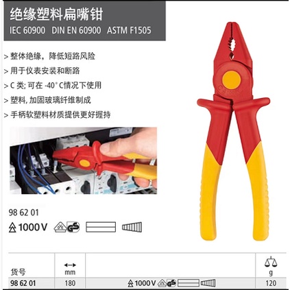 德國原裝凱尼派克 KNIPEX 絕緣塑料老虎鉗 尖嘴鉗 986201 986202 | 蝦皮購物