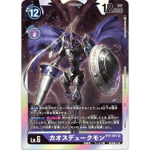 【GAME PARK】DTCG 數碼寶貝 BT5-081 SR 混沌紅蓮騎士獸 | 蝦皮購物