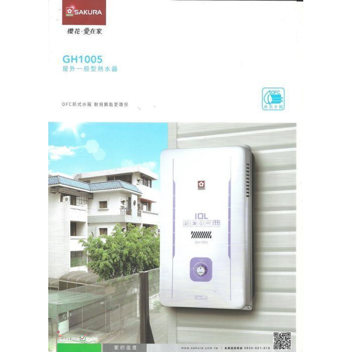 【舊換新 】GH1005 GH-1005 北中南可安裝10公升 公寓 防風 瓦斯 熱水器 無氧銅水箱 有水盤 | 蝦皮購物