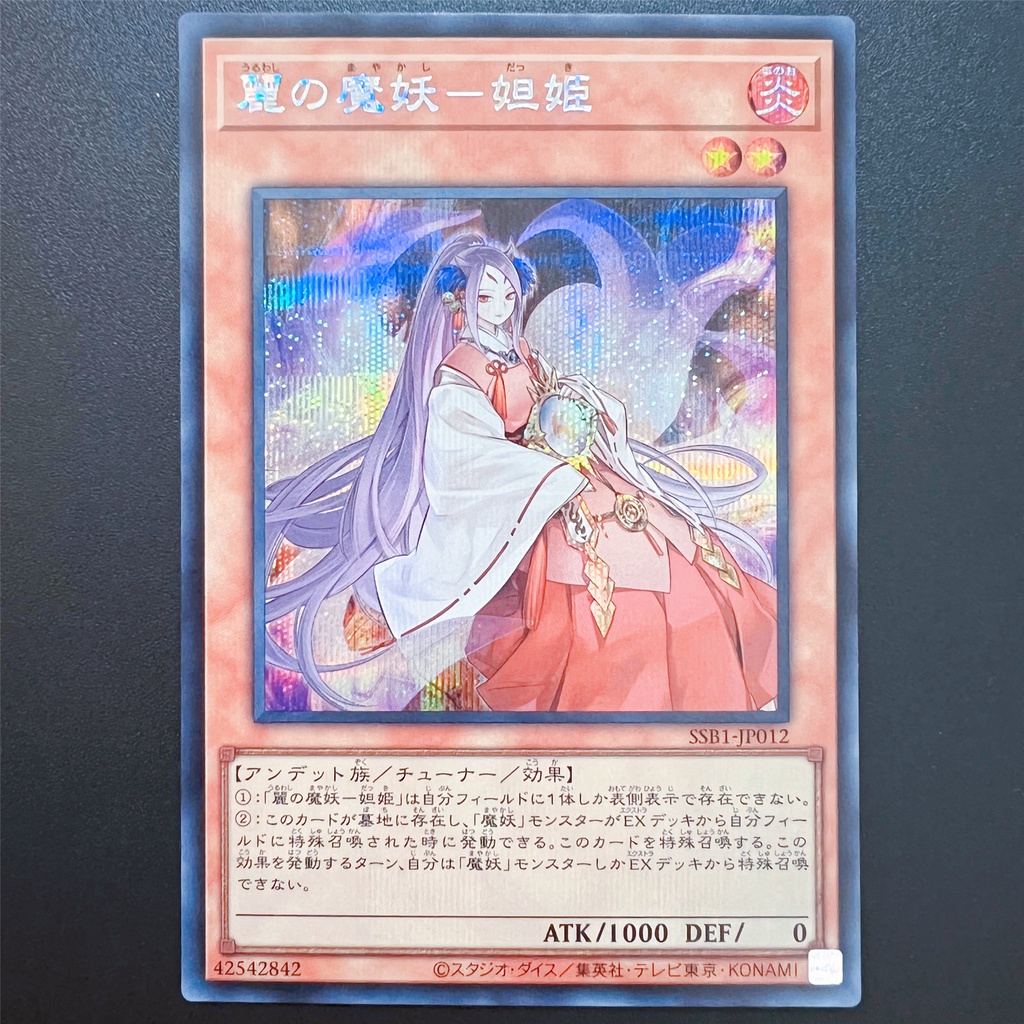 【小夫妻】遊戲王 DBHS-JP027 SSB1-JP012 麗之魔妖-妲姬 (碎鑽) | 蝦皮購物