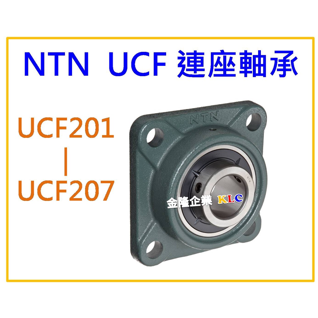 【天隆五金】(附發票) 日本製 NTN 連座軸承 UCF 201 202 203 204 205 206 207 培林 | 蝦皮購物