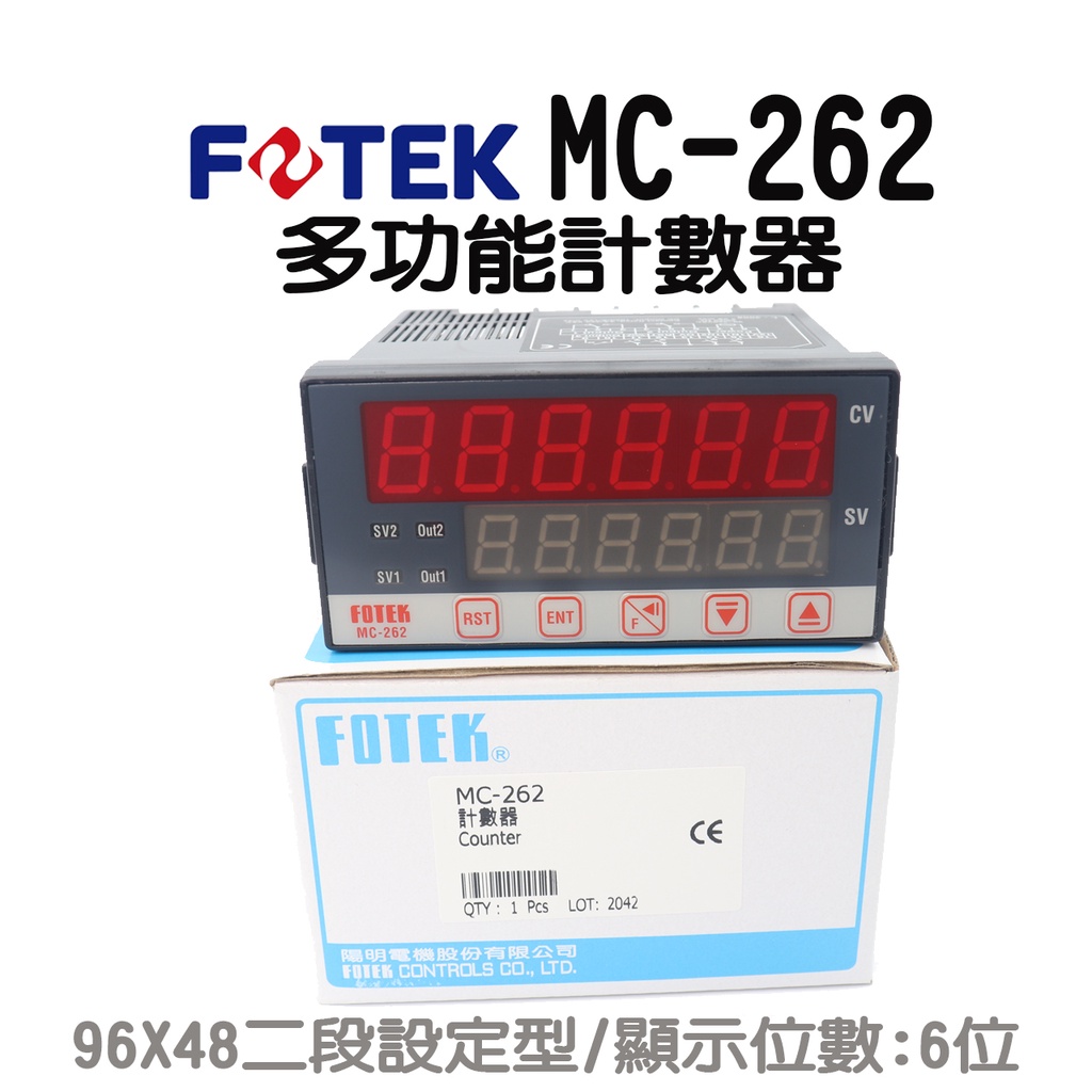 🔥含稅附發票 MC-262 FOTEK電子計數器 多功能計數器 | 蝦皮購物