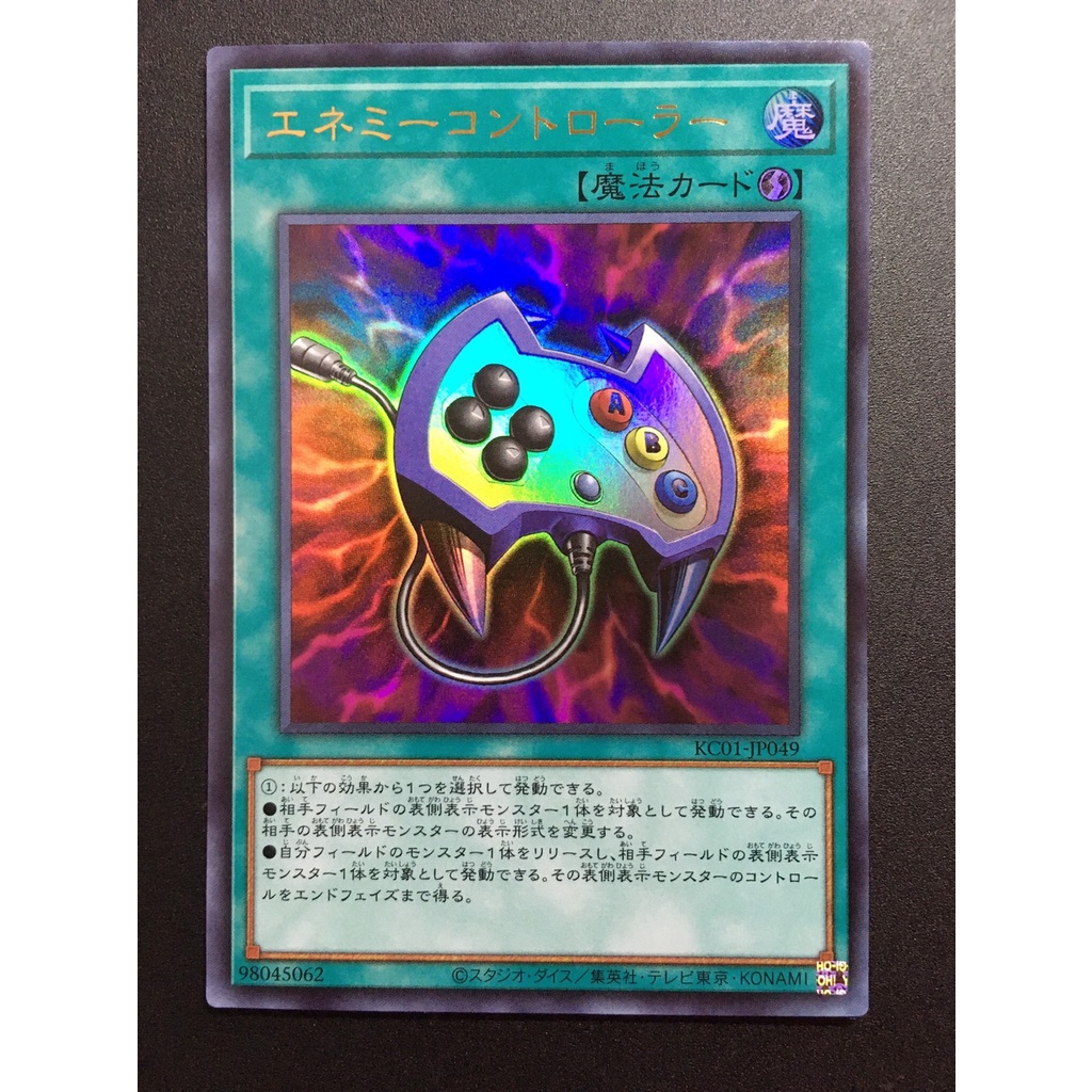 【售150元】遊戲王 KC01-JP049 金字亮面 敵人控制器 敵人操控機 遙控器 控制器 遊戲王卡 海馬牌組 手提箱 | 蝦皮購物