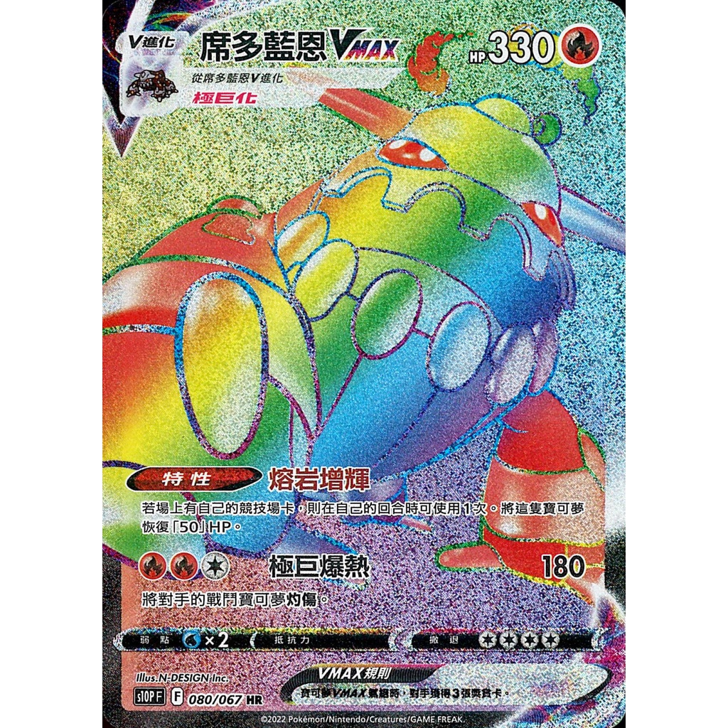 [PPX] PTCG 寶可夢 中文版 席多藍恩S10P F Vmax 080/067 HR 空間魔術師 彩圖 | 蝦皮購物