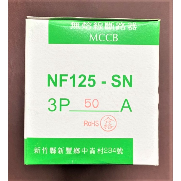 【公司貨 保固一年 附發票】士林 無熔線斷路器/無熔絲斷路器/無熔絲開關NF125-SN/NF125SN 2P/3P | 蝦皮購物