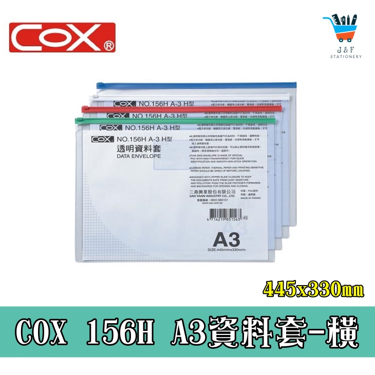 【JF文具】COX三燕 A3 透明資料套 156H 夾鏈袋 資料套 資料袋 收納袋 夾鍊袋 文件袋 滑鍊袋 | 蝦皮購物