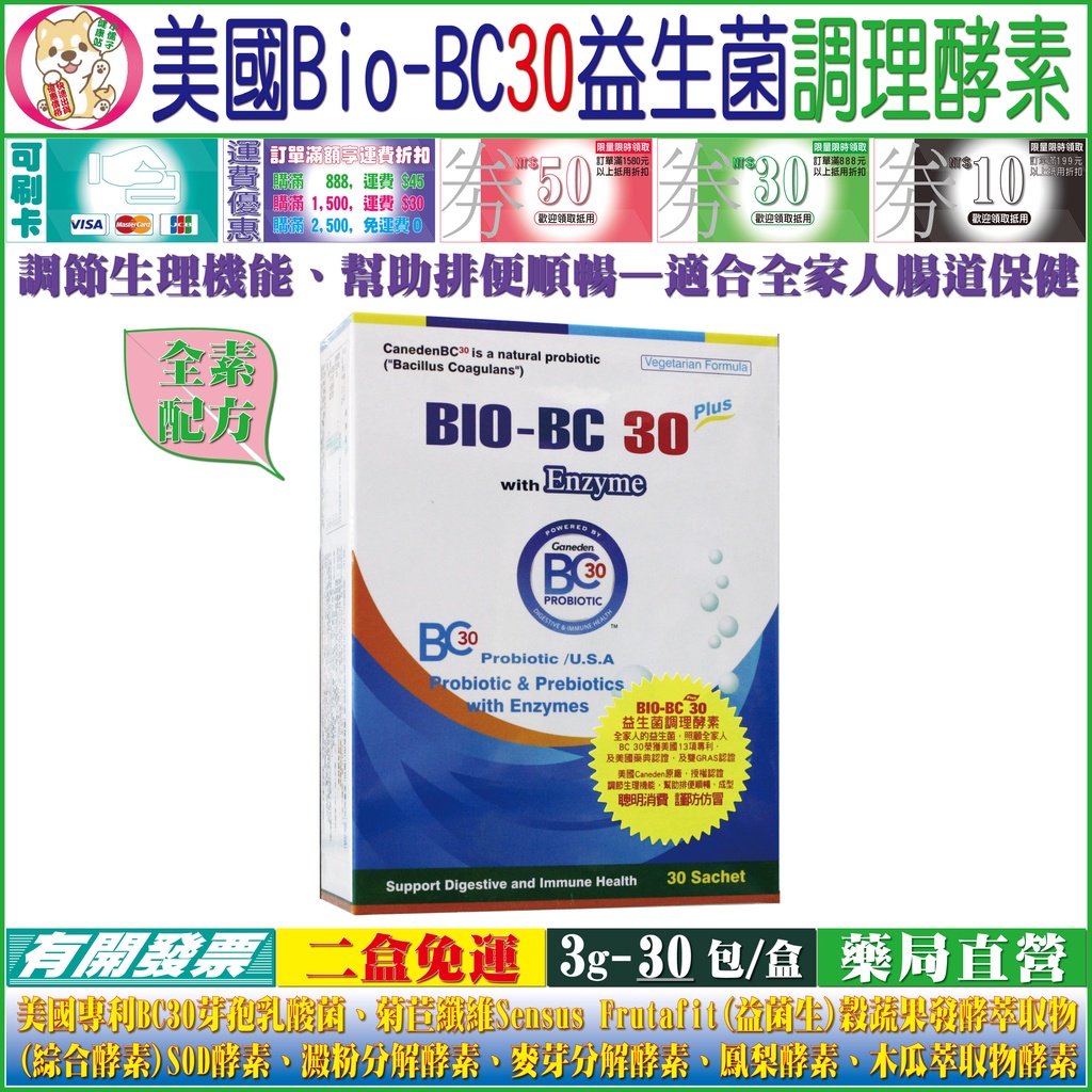 【二盒免運】黙化-美國BIO-BC30益生菌調理酵素(直接食用口服包)3克/包/30包/盒 ※BC30專利芽孢乳酸菌 | 蝦皮購物