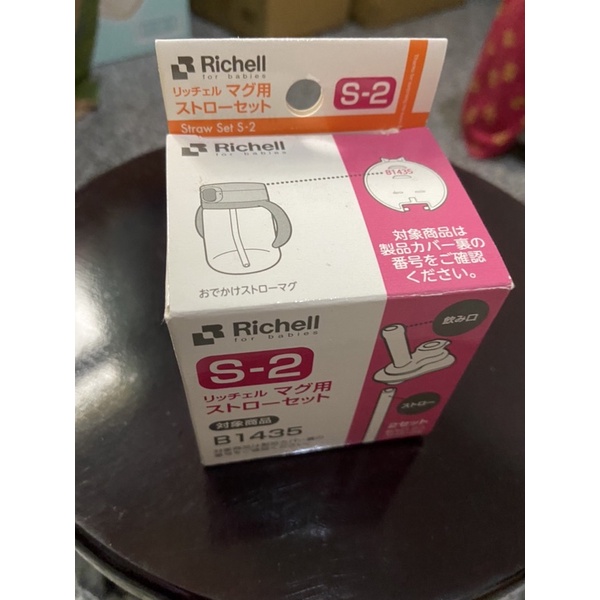 Richell S-2第三代 替換吸管 適用B1435 | 蝦皮購物