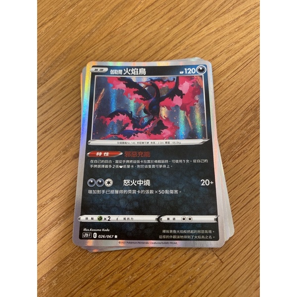 PTCG 中文版 R 閃卡 伽勒爾 火焰鳥 S7D 026/067 SCD 092 特性 邪惡充能 | 蝦皮購物