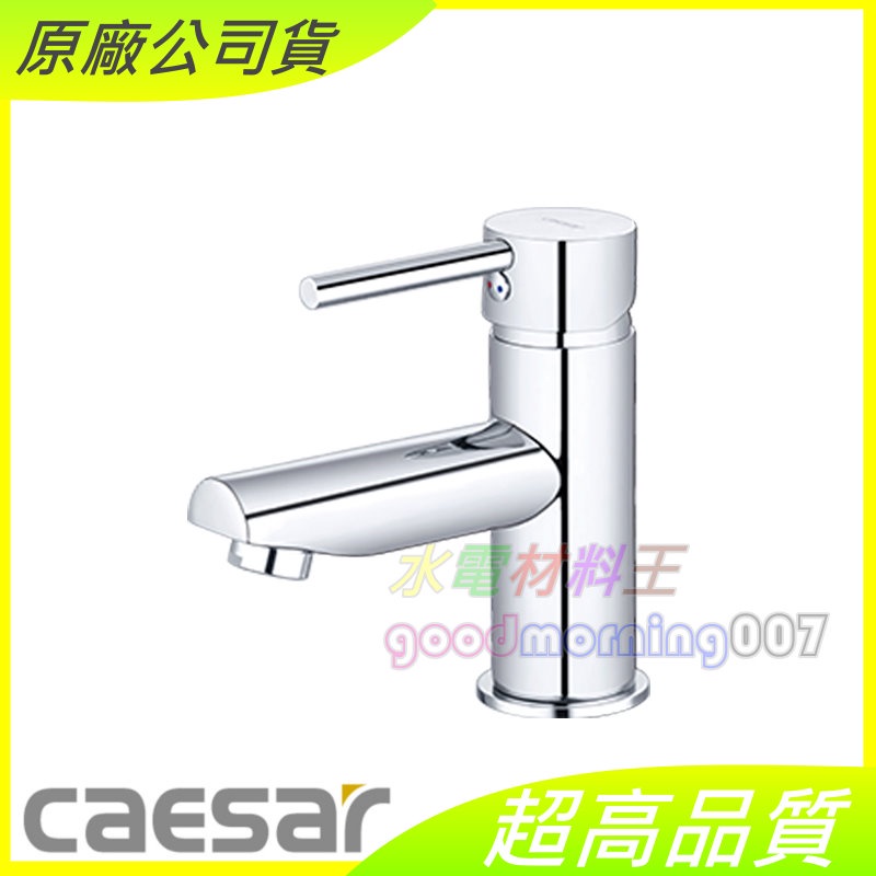☆水電材料王☆ CAESAR 凱撒 B350C BT350C 單孔面盆龍頭 含稅附發票 原廠公司貨 | 蝦皮購物