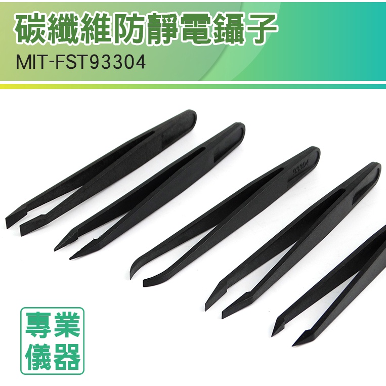 《安居生活》防靜電鑷子 尖頭鑷子 ESD鑷子 MIT-FST933 抗靜電 防磁 塑料夾子 | 蝦皮購物