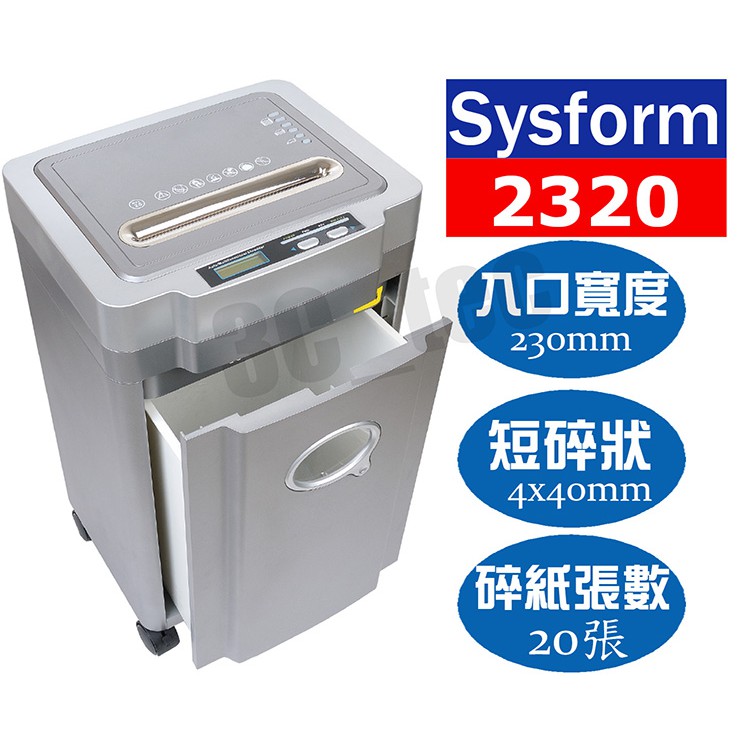 西德風 SYSFORM 2320 A4 碎紙機 短碎狀 可碎訂書針 信用卡 光碟 | 蝦皮購物