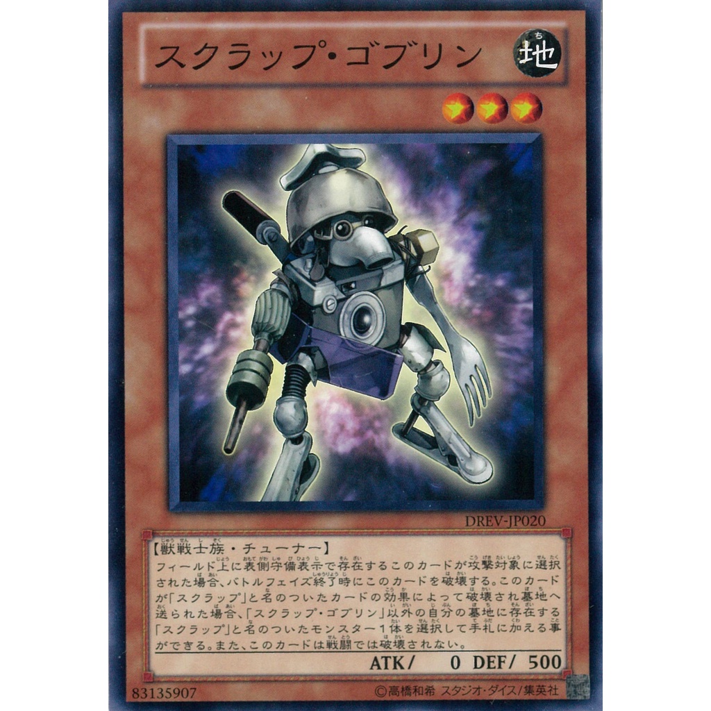【伍先生卡牌】遊戲王 YSD-JP018 廢鐵哥布林 (普卡) | 蝦皮購物