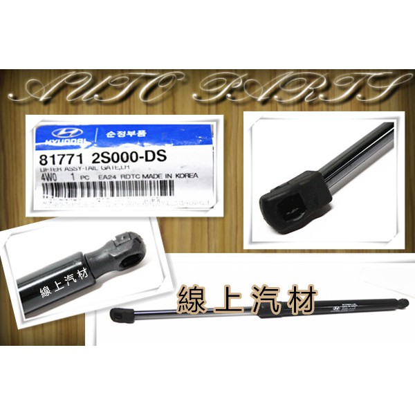 正廠件 後蓋撐桿/後蓋頂桿/後箱蓋頂桿/後箱蓋撐桿/後廂蓋撐桿/後頂桿/X2 IX35 10- | 蝦皮購物