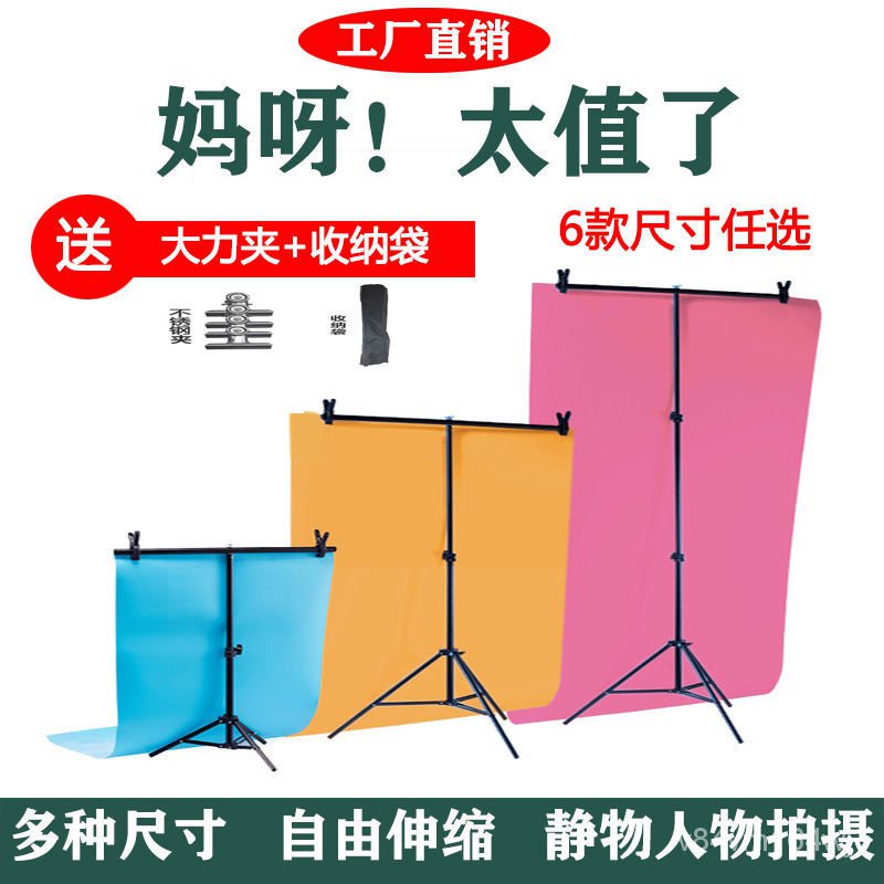 【優選好物】T型攝影背景架伸縮桿PVC背景闆網紅直播背景佈支架證件照背景架子jioyh OUKR | 蝦皮購物